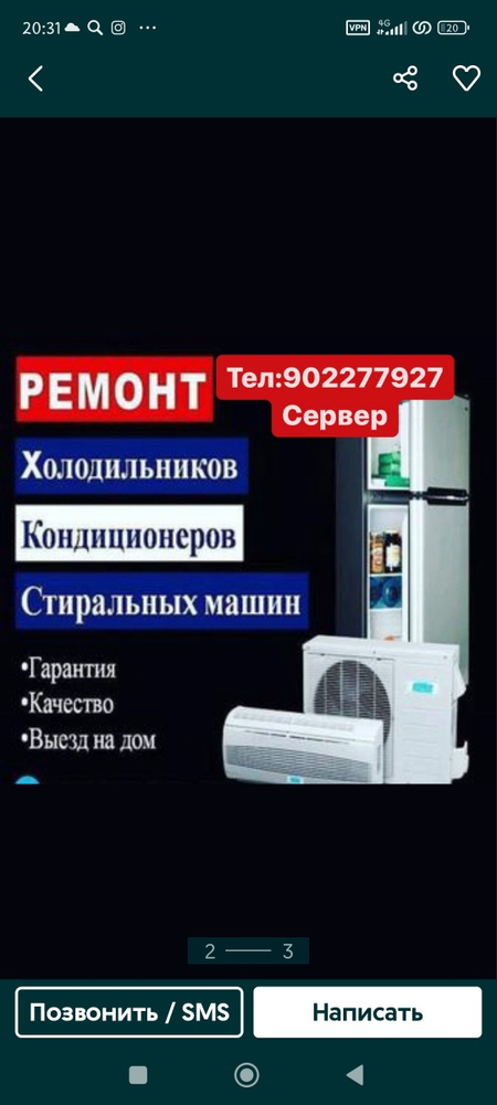 Ремонт холодильников, кондиционеров и стиральных машин.