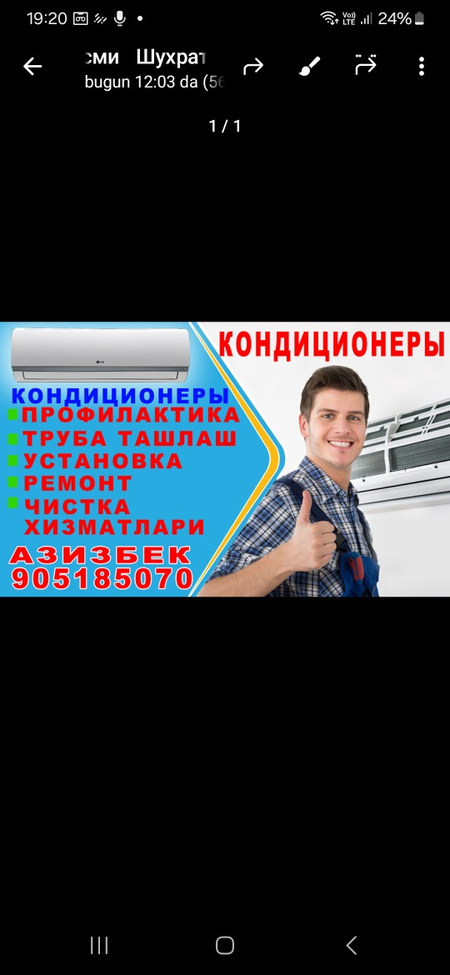 Установка.кондиционеров
