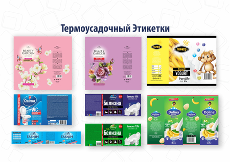 Самоклеящаяся ЭТИКЕТКИ!