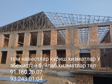 Хар хил улчамдаги иссикхона навестлар томлар куриш хизматлар Узбекиста