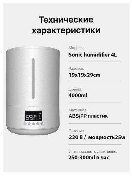 Увлажнитель воздуха 4л