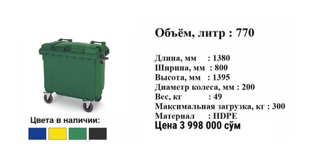 Урна разные варианты Мусорные контейнеры мусорные баки урны musir oʻrn
