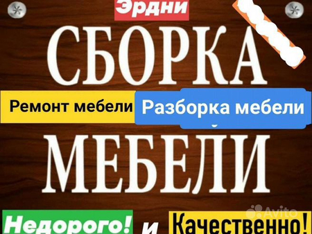 Сборка мебели. Ремонт и замена механизмов петли салазки роликов ручек.