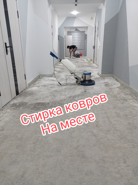 Химчистка мебели/Стирка ковров/Гилам ювиш