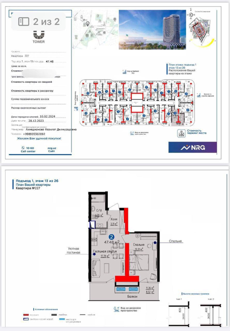 Продаётся 2 х ком Дружба ЖК NRG U Tower