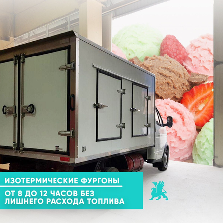 Изотермический фургон
