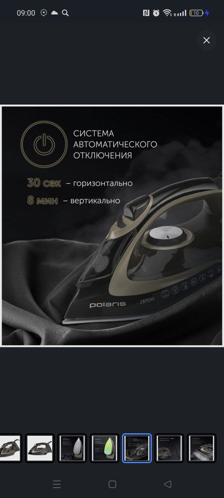 Утюг, дазмол Polaris PIR 2821AK, чёрный/золотистый.