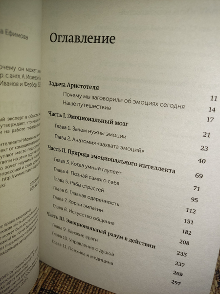 Книга Эмоциональный интеллект Дэниел Гоулман