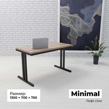 Стол модель Minimal