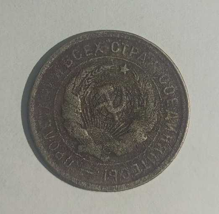 20 копеек 1934 год монета редкая монета малый тираж