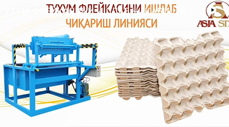 Флейка ишлаб чикариш ускунаси сотилади