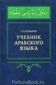 Литературный арабский язык (ал-фусха) для школьников.