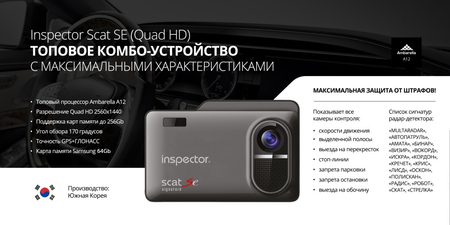 Inspector GlobuS с поддержкой  моб-приложения