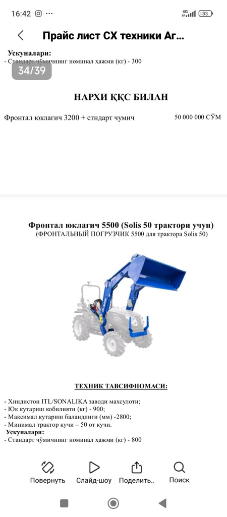 Солис 90 янги тех