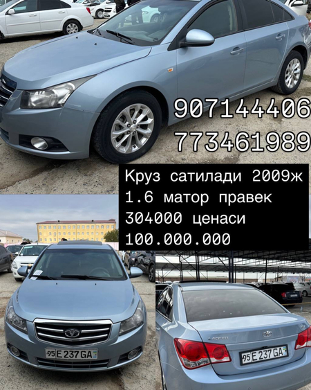 Шевроле круз сатылады