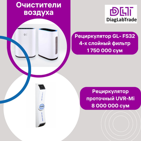 Медицинские и Лабораторные оборудования