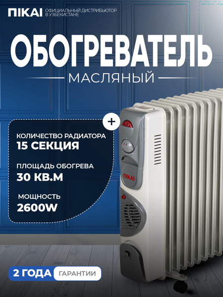 Масляный обогреватель 13 секции