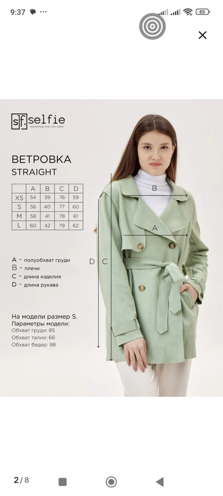Ветровка-тренч с поясом