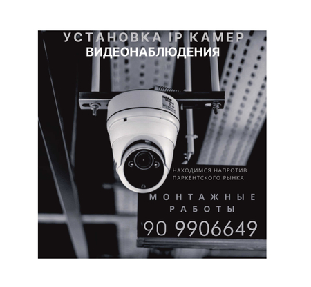 Установка видеонаблюдения домофонов скуд монтажные работы