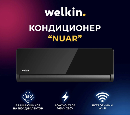 Кондиционер Midea модель NUAR-12,000 Btu/ Инвертор/ Low Voltage- 135V
