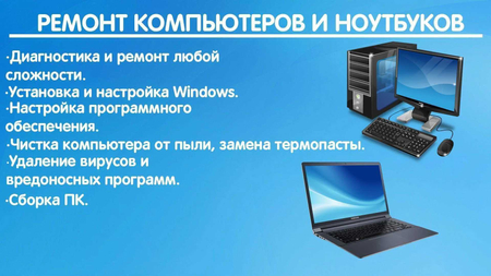 Kompyuter ta'mirlash xizmati / Ремонт компьютеров