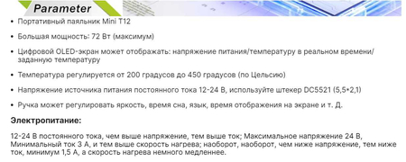 Мини-паяльник T12, 12-24 В, 72 Вт