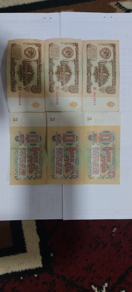 Продаются бумажные деньги и монеты СССР.