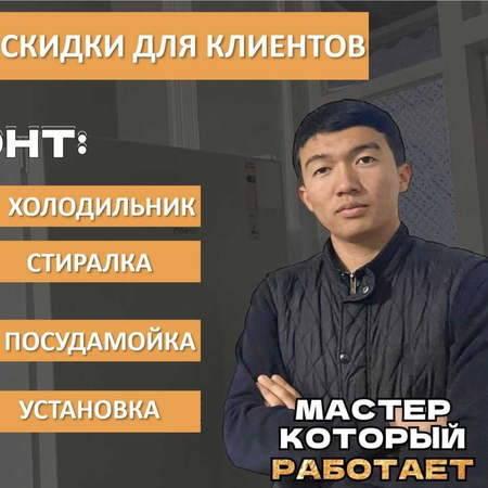 Ремонт стиральных машин и холодильников