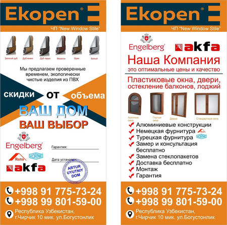 Ты, это,если что, EKOPEN-окна, двери себе закажи!!!