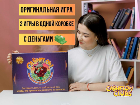 Денежный поток cashflow 101+202 cash, крысиные бега 101+202 cash