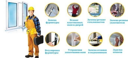 Ремонт регулирофка окон и дверей АКФА барча турдаги сервис хизматлари