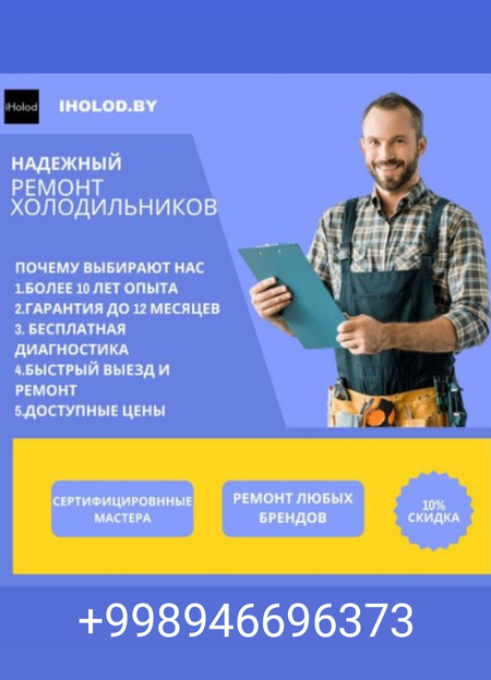 Ремонт холодилник на дому