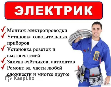 Срочный вызов электрика 24/7