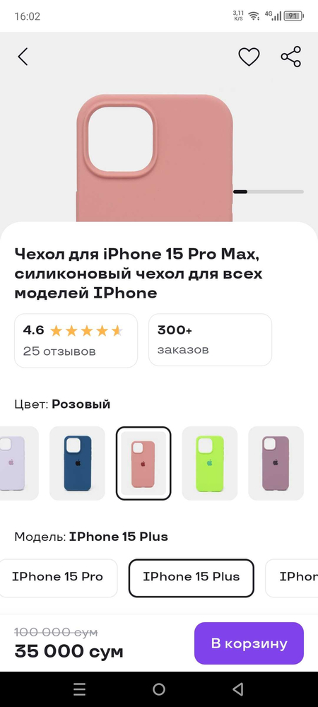 iPhone 15 plyus чехол