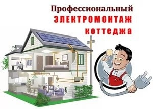 Услуги электриков