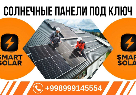 ЗАРАБАТЫВАЙТЕ! Солнечные панели под ключ | Монтаж, лучшая гарантия