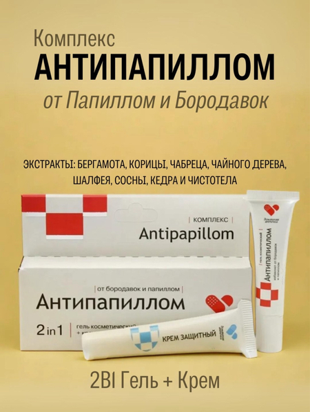 Антипапиллом от папиллом и бородавок. Antipapillom xol va so’gal uchun
