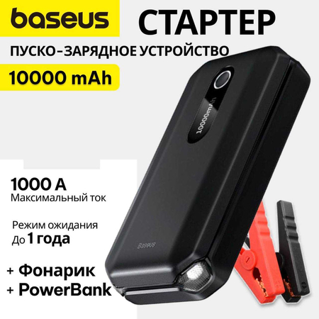 Автомобильный Стартер от бренда  Baseus