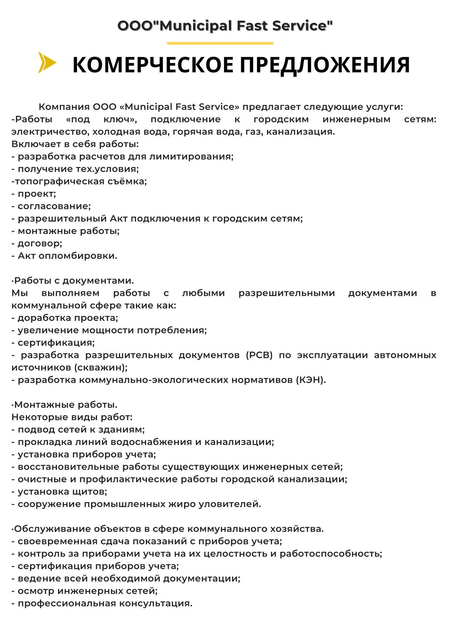 Подключение к инжерным сетям: электричество вода газ, канализация.