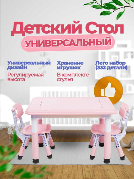 Универсальные стол и стулья для детей. Bolalar uchun stol va stul