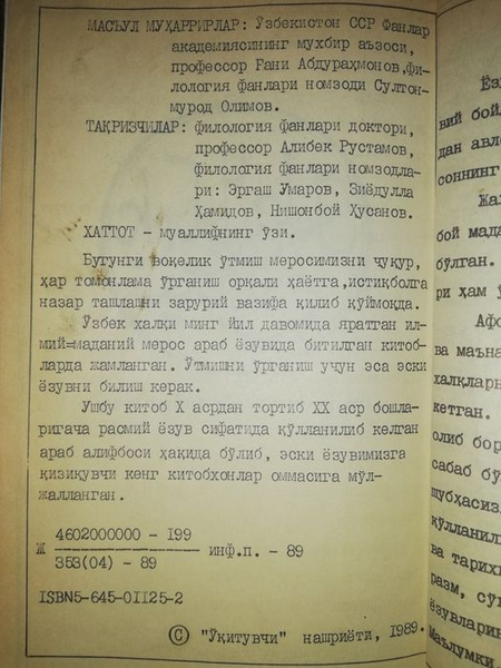 Учебник узбекского языка