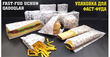 Упаковка для фас фуд
