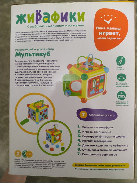 Детский мультикуб развивающий