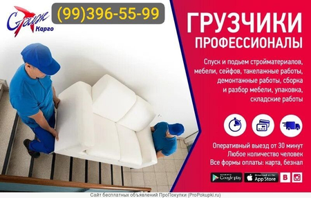 Грузчики 24/7 Профи