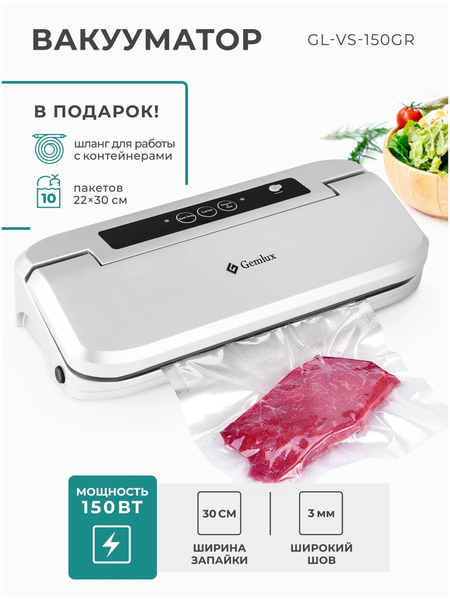 Вакууматор Gemlux 150GR