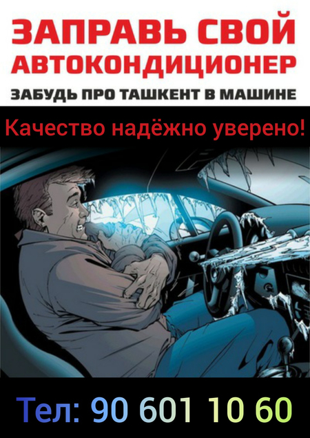 Заправка авто кондиционеров (гарантия 100%)