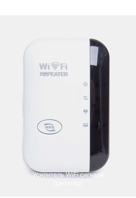 Репитер wifi усилитель