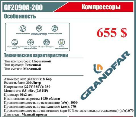 Компрессоры по низкой цене. GRANDFAR от 9 л  до 500 л