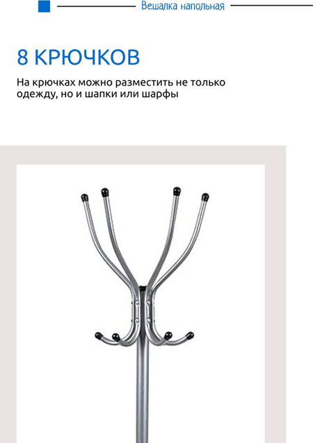 Напольная вешалка