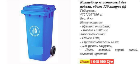 Мусорные контейнеры мусорные урны уличные Axlat qutsi oʻrna urna